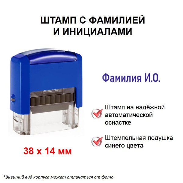Штамп с фамилией и инициалами (ФИО) для подписи документов, для работы ...
