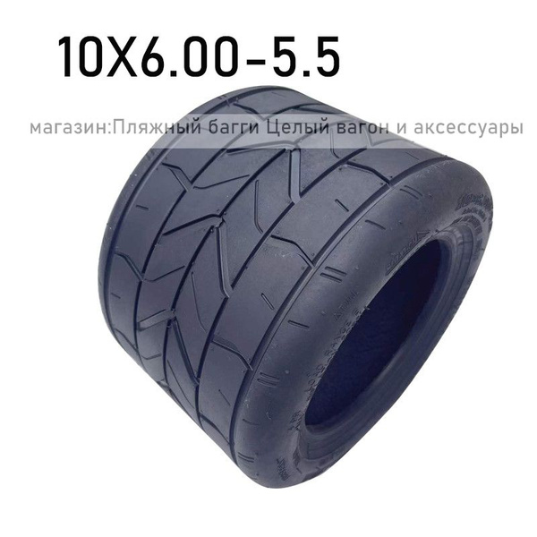 5502- Шины для квадроциклов 10X6.00-5.5 Мотошины 150/R10 купить c доставкой на OZON по низкой ...