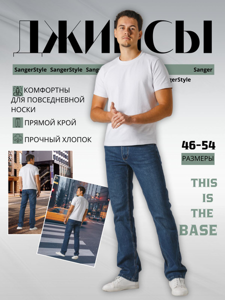Джинсы SangerSTYLE купить на OZON по низкой цене (1665035194)