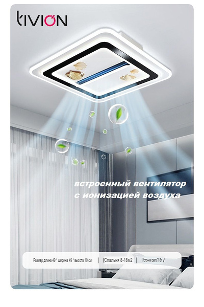 Люстра с вентилятором и ионизатором воздуха TIVION-Оzisа LVK8978 ...