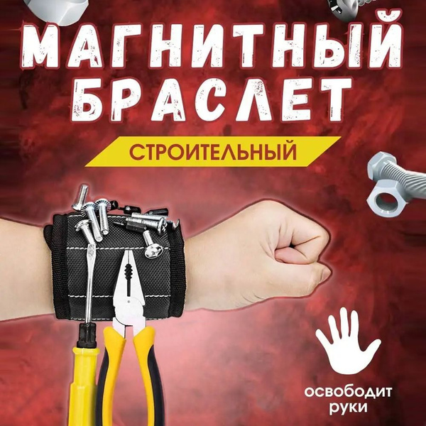 магнитный браслет для крепежа держатель гвоздей,1 шт - купить с ...