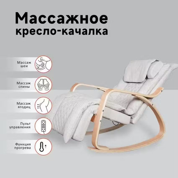 Массажное кресло-качалка для дома, с роликовым массажем - купить с ...