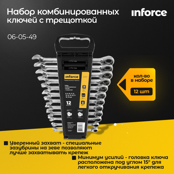 Набор комбинированных ключей с трещоткой 12 предметов Inforce 06-05-49 ...