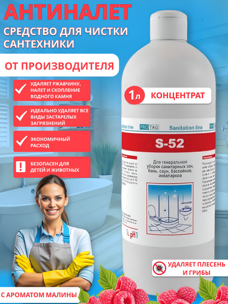 Концентрат антиналет средство для унитаза и ванной Protag S52 1 литр купить на OZON по низкой ...