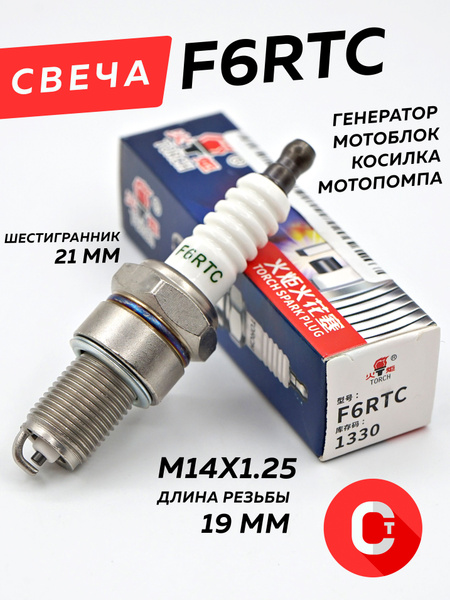 Свеча зажигания TORCH F6RTC - купить по выгодным ценам в интернет ...