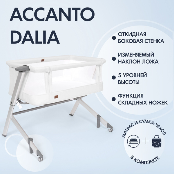 Кровать детская Nuovita Accanto Dalia для новорожденных с защитными ...