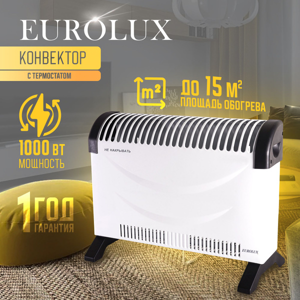 Обогреватель конвекторный Eurolux 1000 С, для дома электрический купить на OZON по низкой цене ...