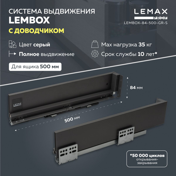 Система выдвижения ящиков Lembox Lemax prof / Шариковые направляющие с доводчиком для сборки 1 ...
