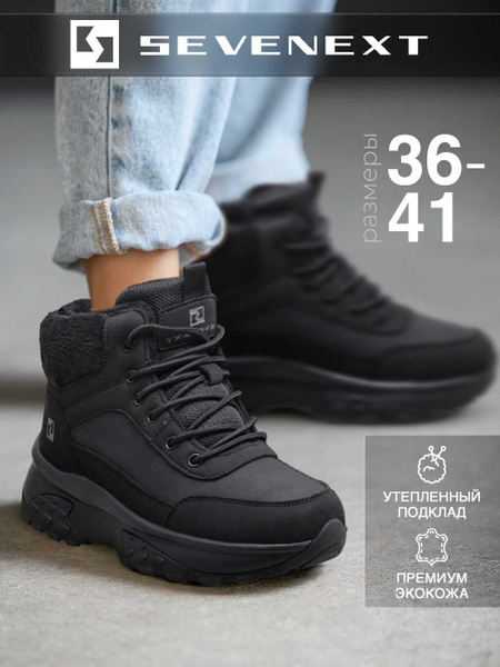 Ботинки Sevenext - купить с доставкой по выгодным ценам в интернет-магазине OZON (1662160229)