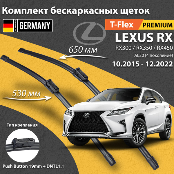 Дворники Лексус РХ AL20 2015-2022 / Щетки стеклоочистителя для Lexus ...