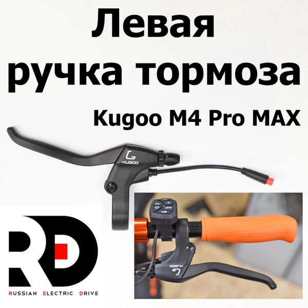 Характеристики Левая ручка тормоза Kugoo M4 pro MAX (М4 про макс ...