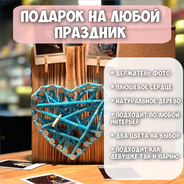 Плетеное плюшевое сердце на дереве с держателем для фото. (СИНИЕЕ ...