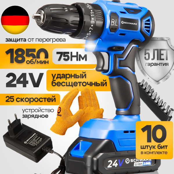 Шуруповерт аккумуляторный Schwarz 1850 об/мин, 75 Нм, с улучшенной рукоятью, 25 режимов скорости ...
