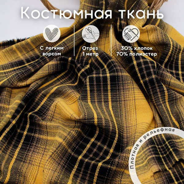Плотная костюмная ткань 1 м для шитья и рукоделия - купить с доставкой ...