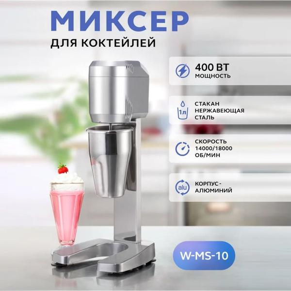 Стационарный Миксер GASTRORAG W-MS-10, 400 Вт - купить по низким ценам ...