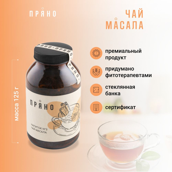 Чай черный с кардамоном рассыпной напиток Масала 125г, чай с перцем ...