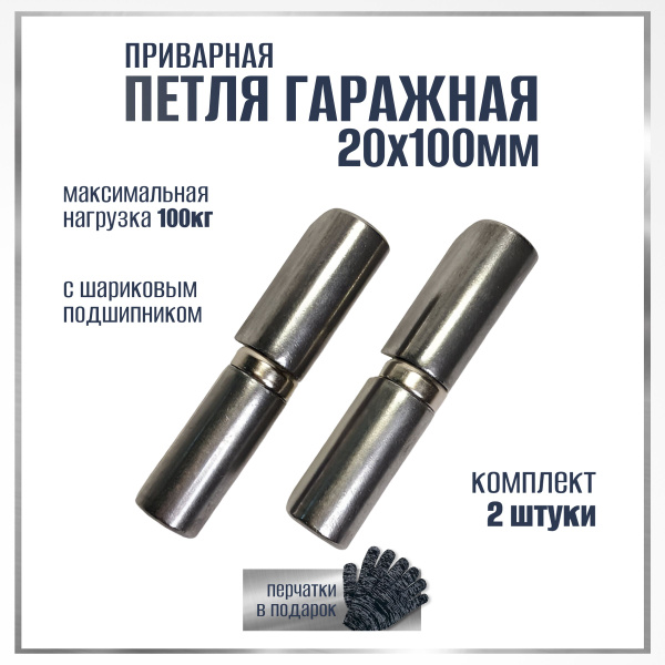 Петля приварная гаражная (комплект 2 шт) 100*20 каплевидная с ...