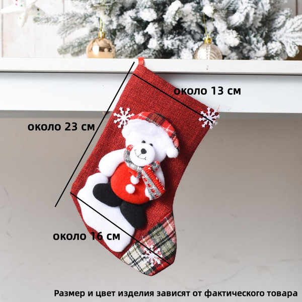 Новогодний носок для подарков / Рождественский / Носок на камин, 1 шт ...