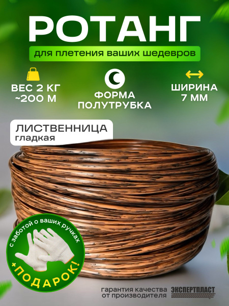 Искусственный ротанг для плетения полиротанг 2кг 6-7мм купить на OZON ...