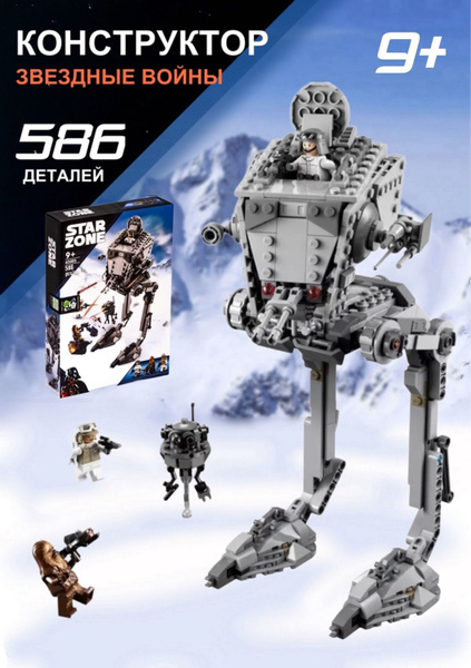 Конструктор набор Space Wars (Звездные войны) "Шагоход AT-ST на Хоте ...