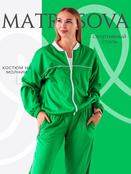 Костюм спортивный MATROSOVA Базовая коллекция купить на OZON по низкой цене (1680734288)