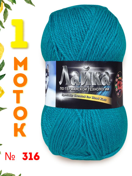 COLOR CITY Лайка 90 грамм- 316 морская волна, 75% шерсть меринос 25% ...