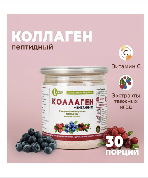 Пептидный коллаген с витамином C со вкусом таёжных ягод купить на OZON ...