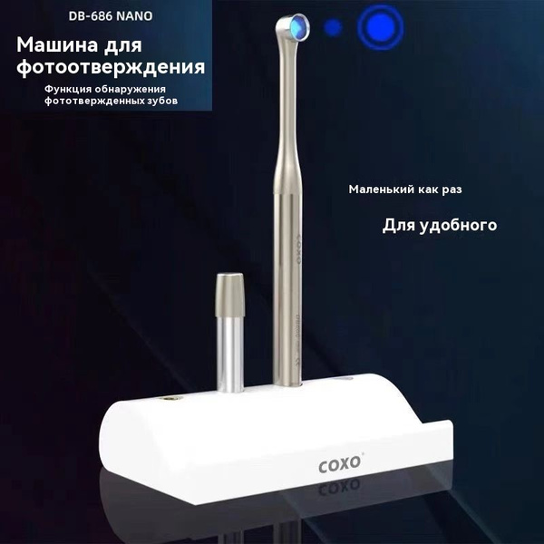 COXO DB686 NANO Быстрая полимеризационная лампа стоматологическое ...