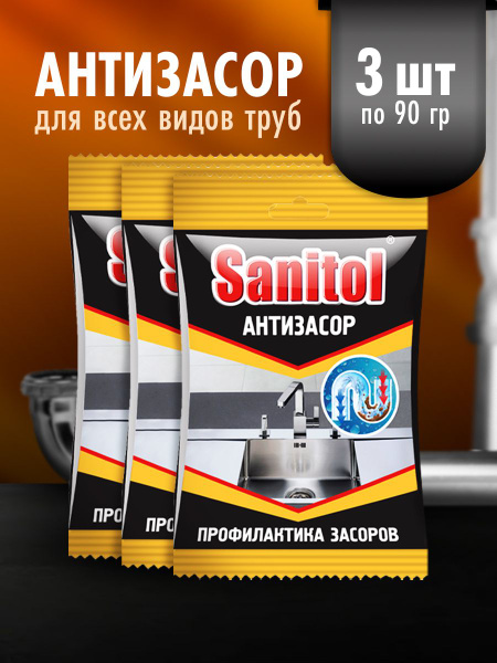 SANITOL / 3шт по 90гр / Средство для чистки канализационных труб ...