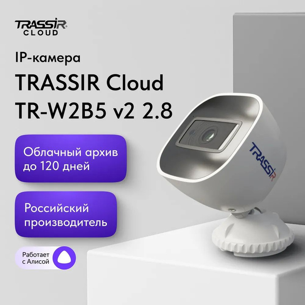Камера видеонаблюдение TR-W2B5 v2 (2,8) 2Мп Wi-Fi Trassir купить на OZON по низкой цене (1710504967)