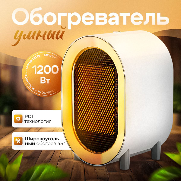 Обогреватель для дома, тепловентилятор для дома, 1200 Вт, РТС купить на ...