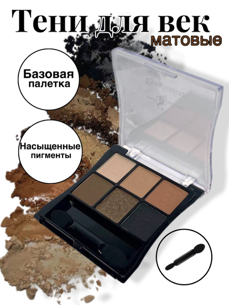 Spada Cosmetics Тени для век матовые 6 цветов с аппликатором ...