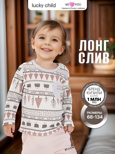 Лонгслив Lucky Child купить на OZON по низкой цене (149496867)