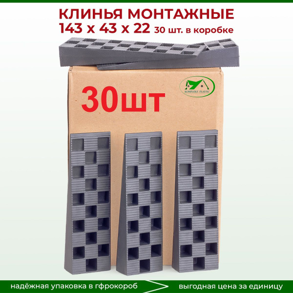 Клин монтажный пластиковый 143х43х22 большой. Упаковка -30шт. Монтажные ...