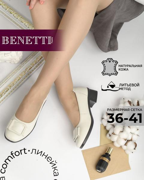 Туфли BENETTI Туфли женские натуральная кожа купить на OZON по низкой ...