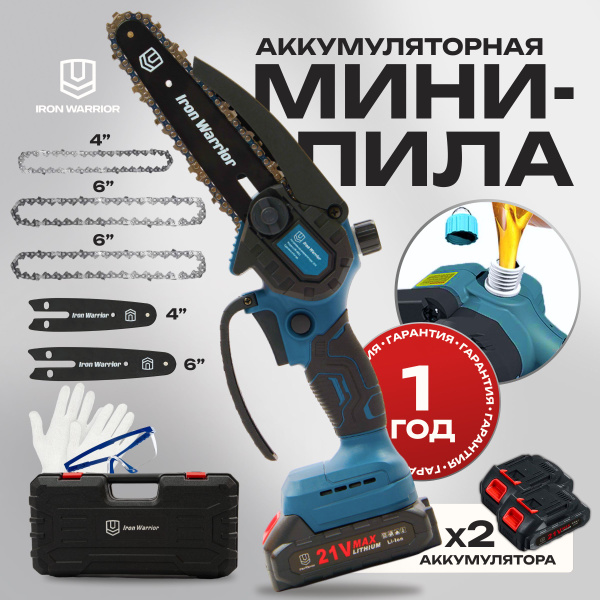 Электрическая пила цепная аккумуляторная, IRON WARRIOR 4+6 дюймов мини ...