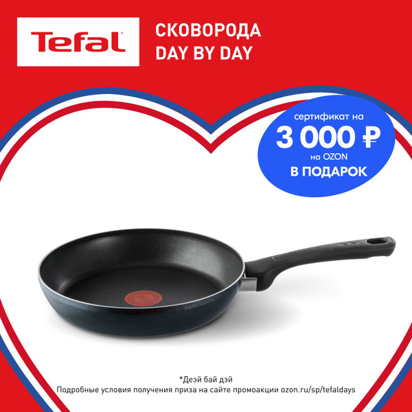 Сковорода Tefal 4217128 - купить по выгодным ценам в интернет-магазине ...