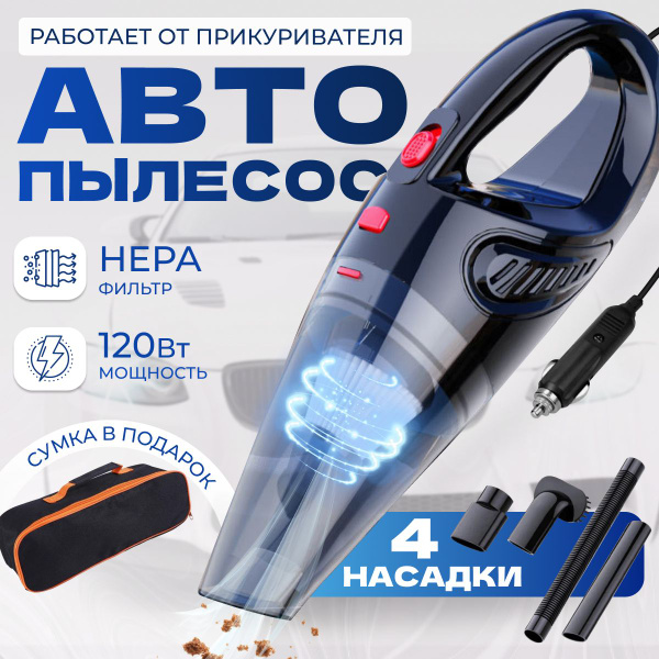 Пылесос для автомобиля от прикуривателя / Автомобильный пылесос ...