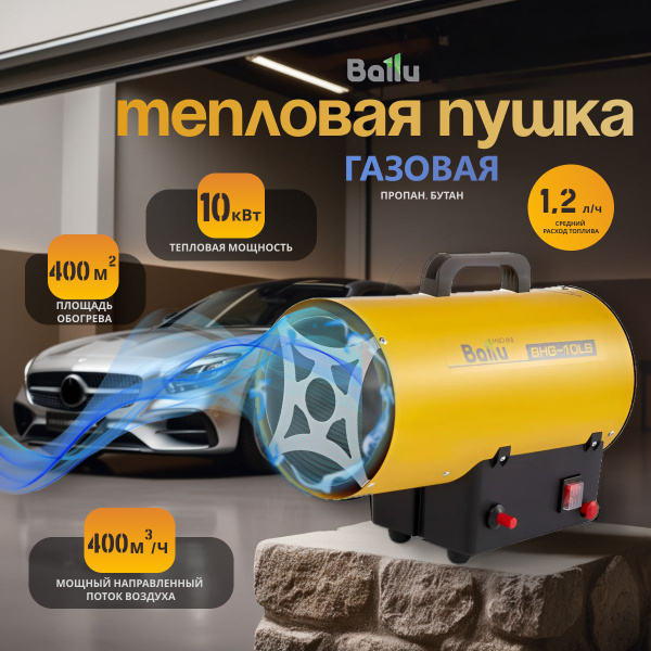Пушка тепловая газовая Ballu BHG-10LS - купить с доставкой по выгодным ценам в интернет-магазине ...