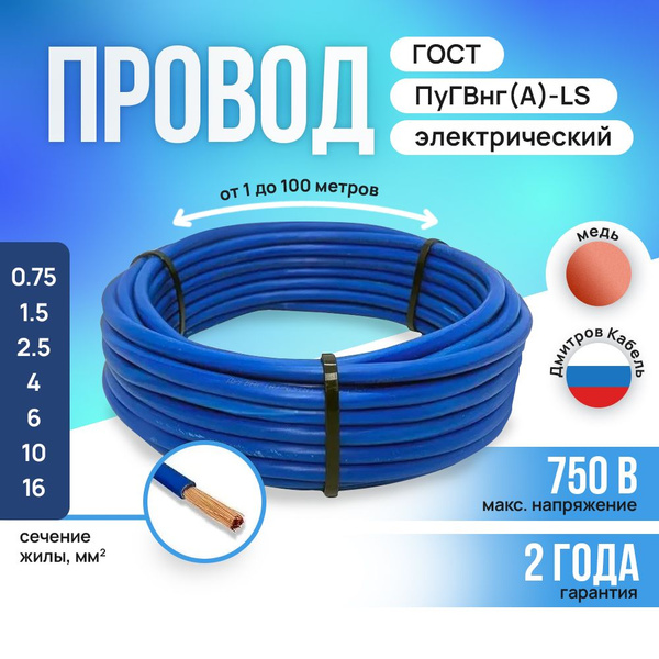 Провод электрический ПуГВнг(A)-LS 1х6 мм2 Синий 3м, кабель силовой ...