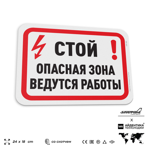 Табличка "Опасная зона", на дверь и стену, для офиса, информационная ...