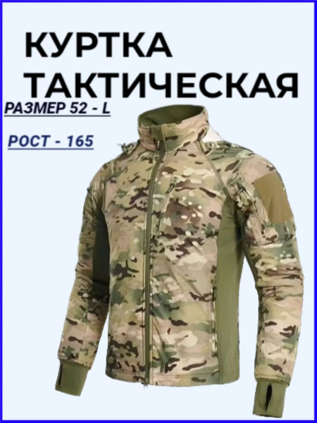 Куртка камуфляжная ESDY, размер 52 (L), Демисезон, цвет камуфляж - купить по выгодной цене в ...