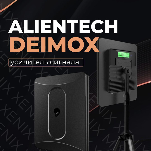 Усилитель сигнала Alientech Deimox - купить с доставкой по выгодным ...