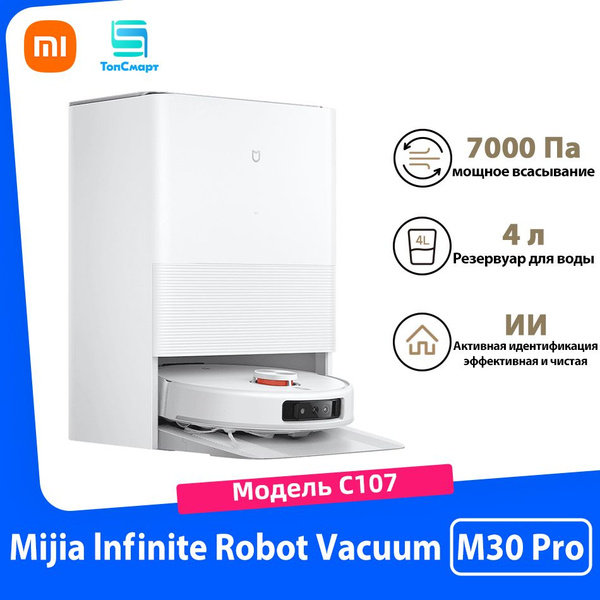 Xiaomi Робот-пылесос M30 Pro (C107) Mijia интеллектуальный робот-подметальщик резервуар для воды ...