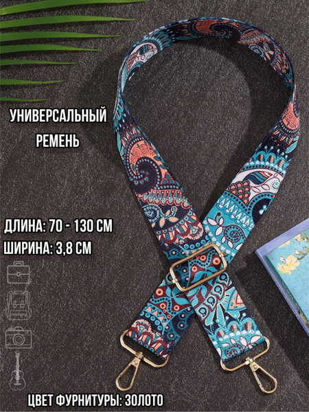 Плечевой ремень / Ремень для сумки / Универсальный купить на OZON по ...