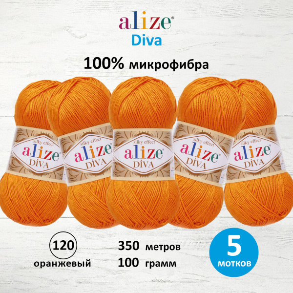 Пряжа ALIZE Diva Ализе Дива Микрофибра, 100 г, 350 м, 5 шт/упак, 120 оранжевый купить на OZON по ...