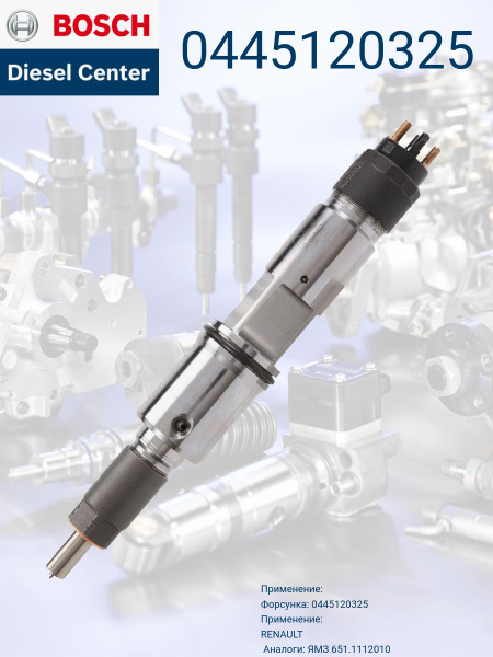 Форсунка топливная Bosch 0445120325 - арт. 0445120325 - купить по ...