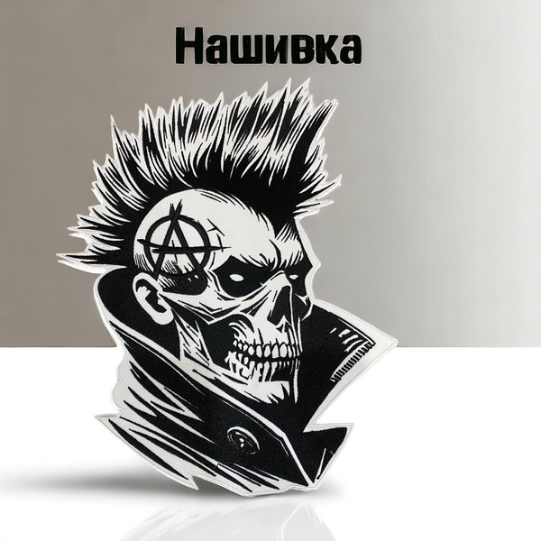 Большая нашивка на куртку, шеврон байкерский, череп, нашивка на спину ...
