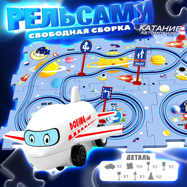 Игрушечный трек купить на OZON по низкой цене (1825038578)