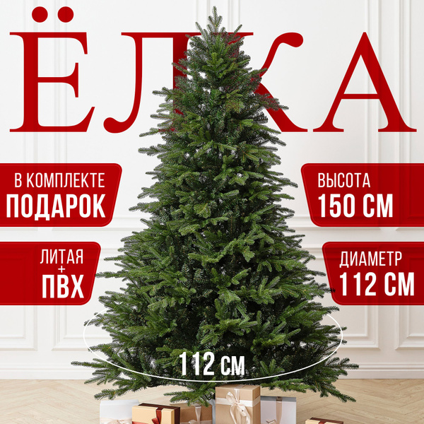 Елка искусственная новогодняя литая + пвх Elegance 150 см купить на ...